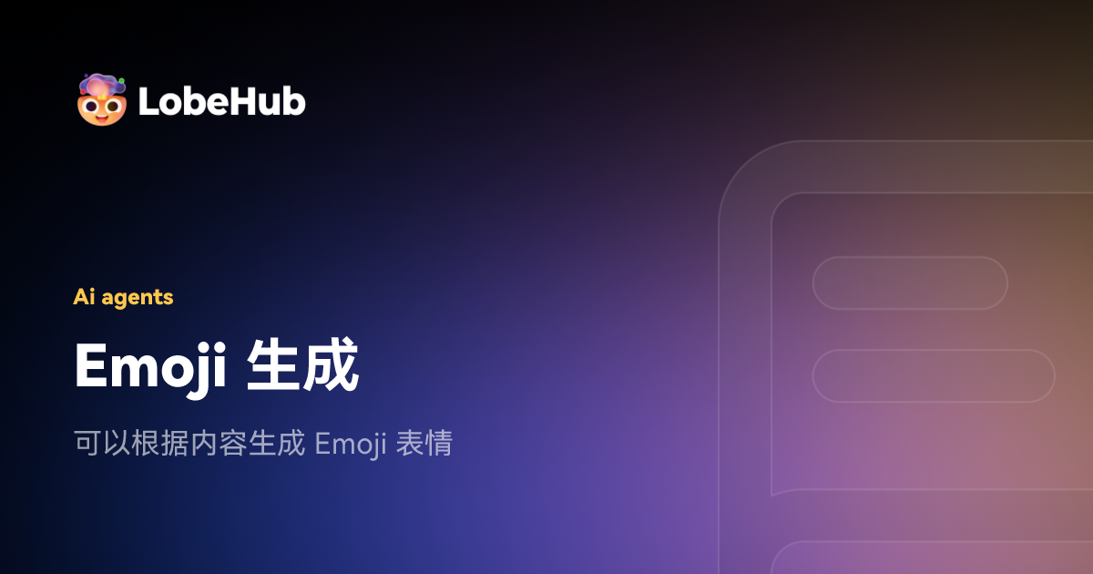 Emoji 生成 | AI Agents / GPTs · LobeHub