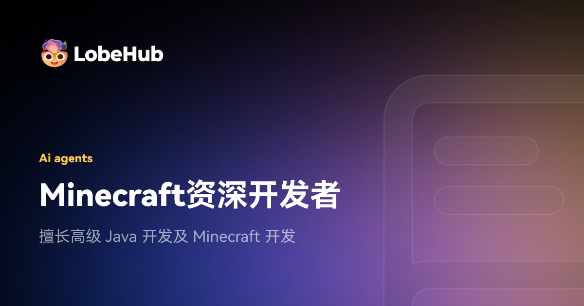 Minecraft资深开发者 | AI Agents / GPTs · LobeHub