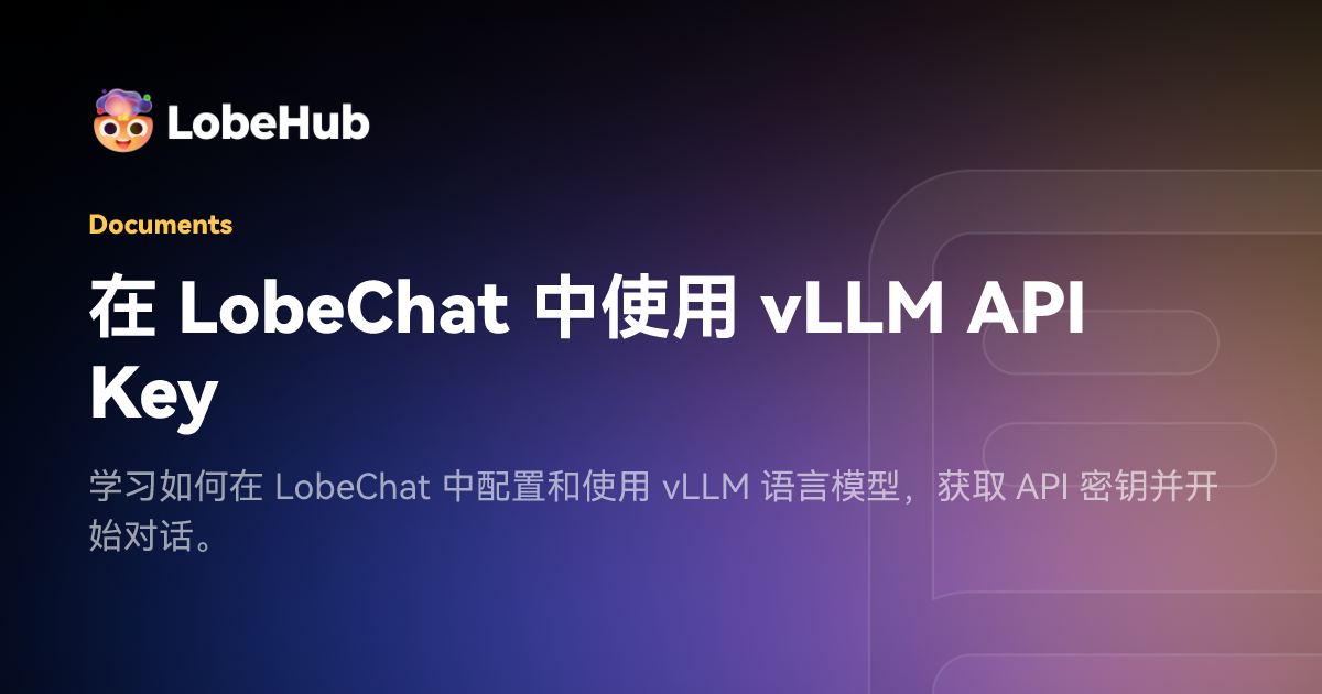 在 LobeChat 中使用 vLLM API Key · LobeCh... · LobeHub