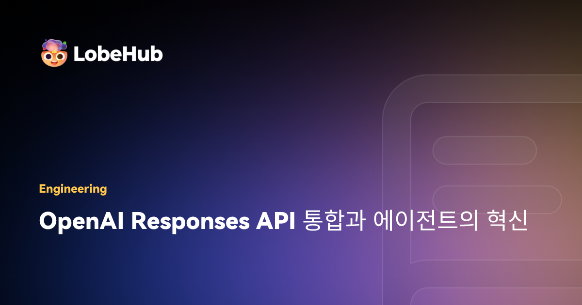 OpenAI Responses API 통합과 에이전트의 혁신 · LobeHub
