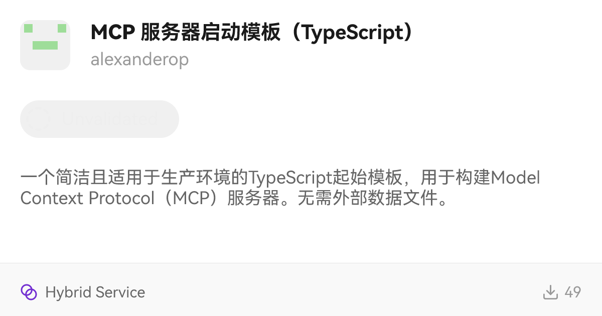MCP 服务器启动模板（TypeScript） | MCP Servers · LobeHub
