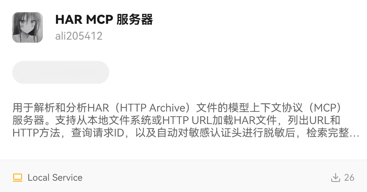 HAR MCP 服务器 | MCP Servers · LobeHub