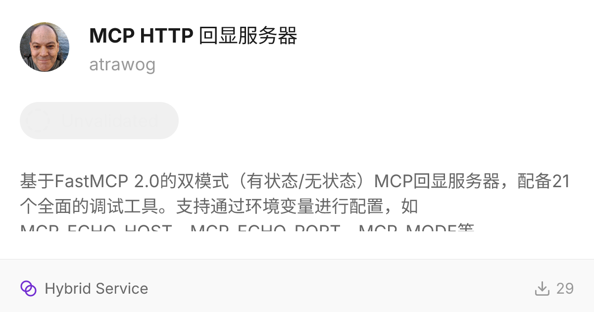 MCP HTTP 回显服务器 | MCP Servers · LobeHub