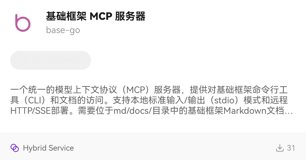 基础框架 MCP 服务器 | MCP Servers · LobeHub
