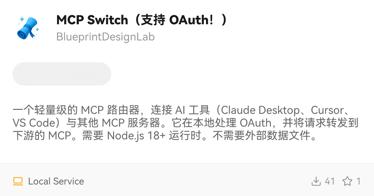 MCP Switch（支持 OAuth！） | MCP Servers · LobeHub