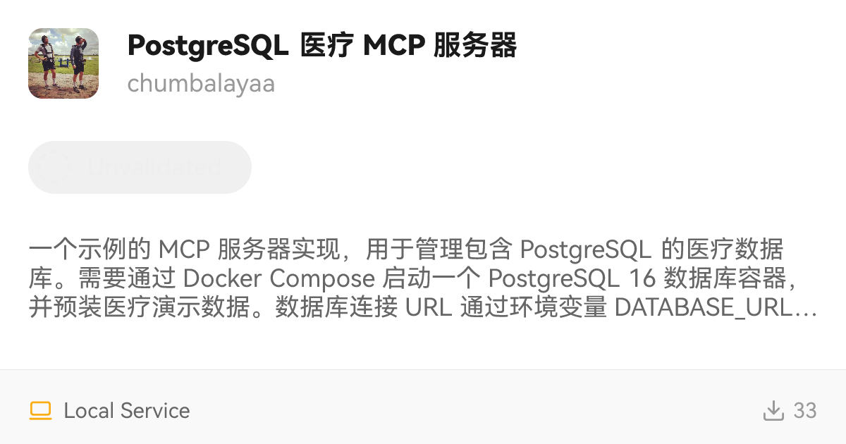 PostgreSQL 医疗 MCP 服务器 | MCP Servers · LobeHub