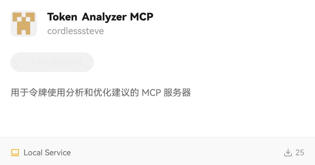 Token Analyzer MCP | MCP Servers · LobeHub