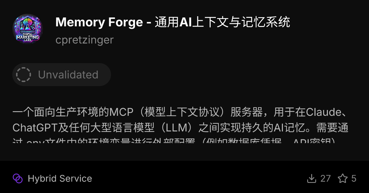 Memory Forge - 通用 AI 上下文与内存系统 | MCP ... · LobeHub