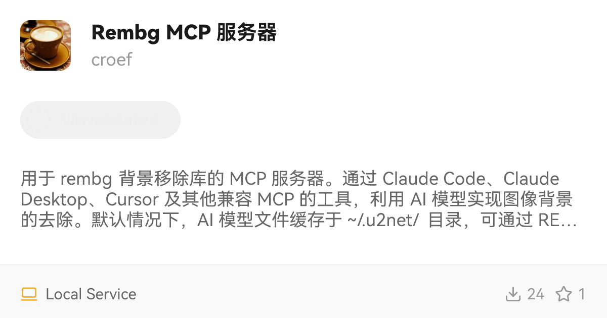 Rembg MCP 服务器 | MCP Servers · LobeHub