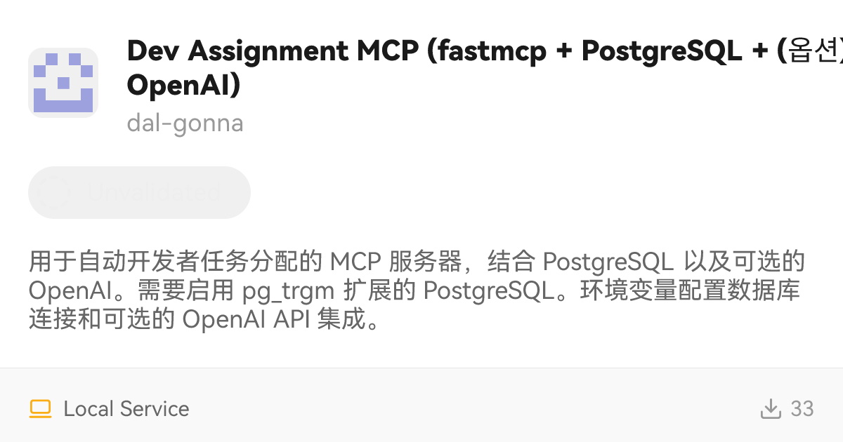 Dev Assignment MCP (fastmcp + Postgr... · LobeHub
