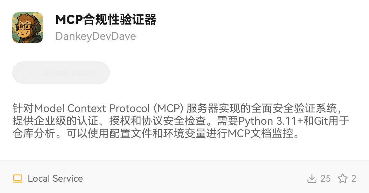 MCP合规性验证器 | MCP Servers · LobeHub