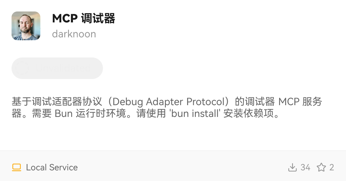 MCP 调试器 | MCP Servers · LobeHub