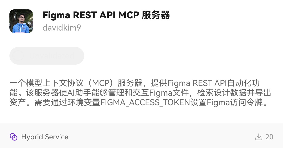Figma REST API MCP 服务器 | MCP Servers · LobeHub