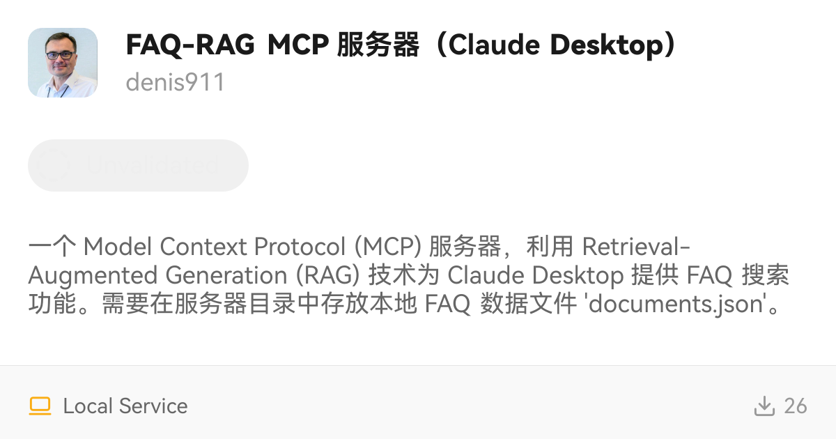FAQ-RAG MCP 服务器（Claude Desktop） | MC... · LobeHub