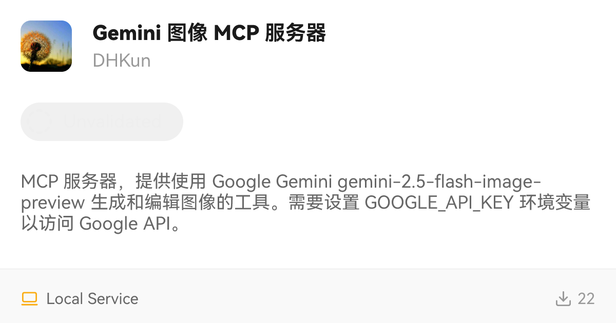Gemini 图像 MCP 服务器 | MCP Servers · LobeHub