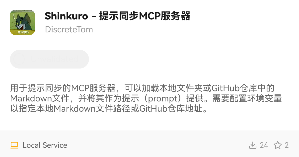 Shinkuro - 提示同步MCP服务器 | MCP Servers · LobeHub