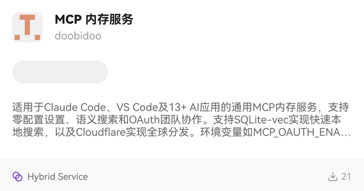 MCP 内存服务 | MCP Servers · LobeHub