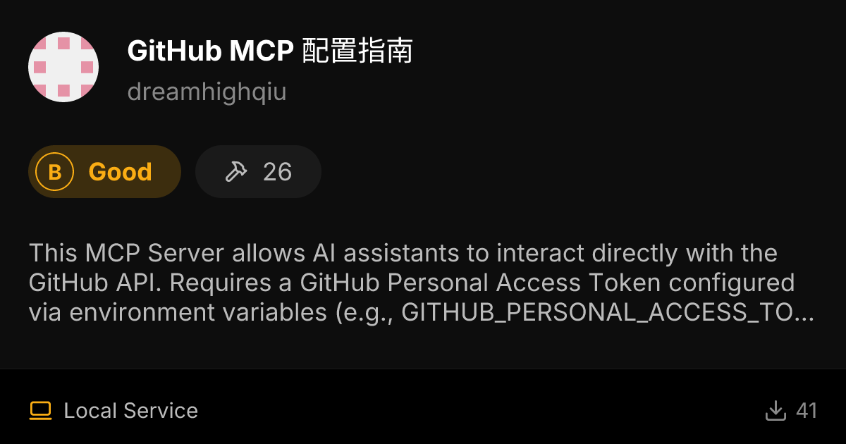 GitHub MCP 配置指南 | MCP Servers · LobeHub