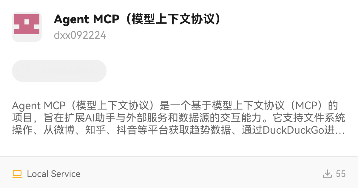 Agent MCP（模型上下文协议） | MCP Servers · LobeHub