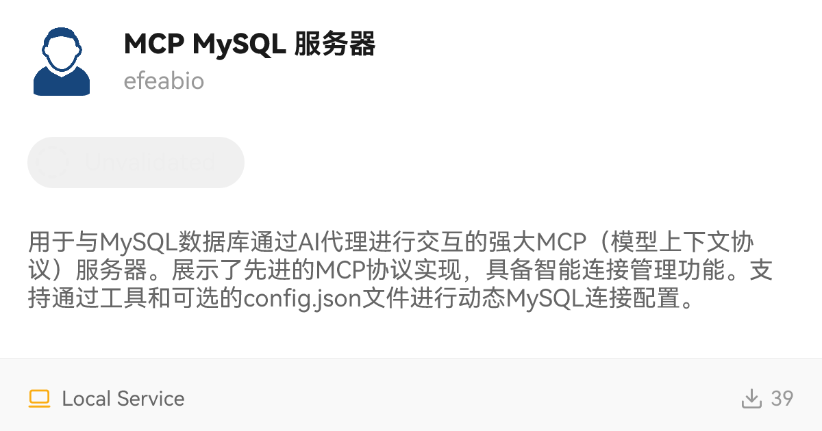 MCP MySQL 服务器 | MCP Servers · LobeHub