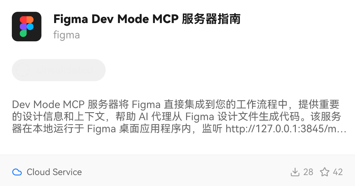 Figma Dev Mode MCP 服务器指南 | MCP Servers · LobeHub