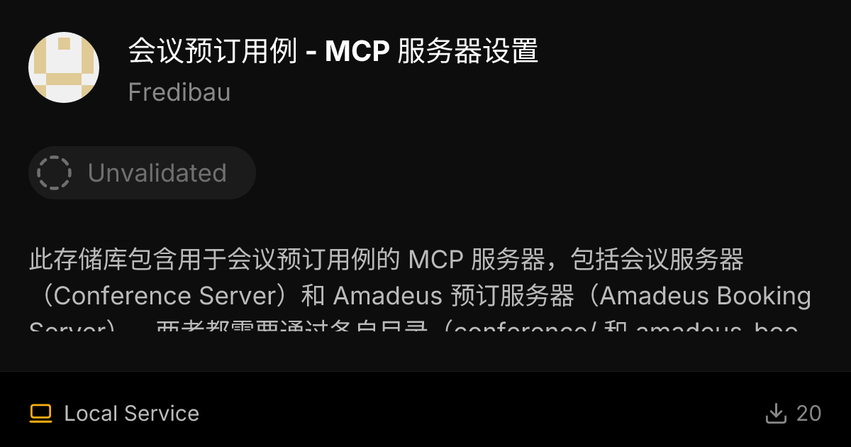 會議預訂案例 - MCP 伺服器設定 | MCP Servers · LobeHub