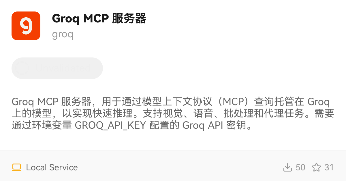 Groq MCP 服务器 | MCP Servers · LobeHub
