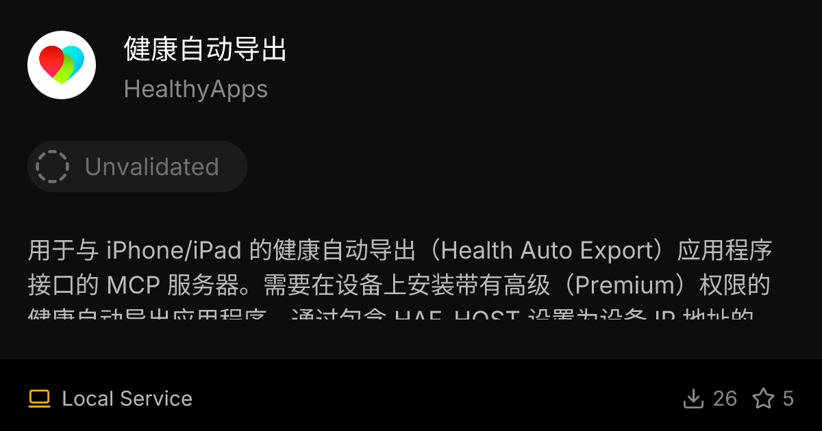 健康自动导出 | MCP Servers · LobeHub