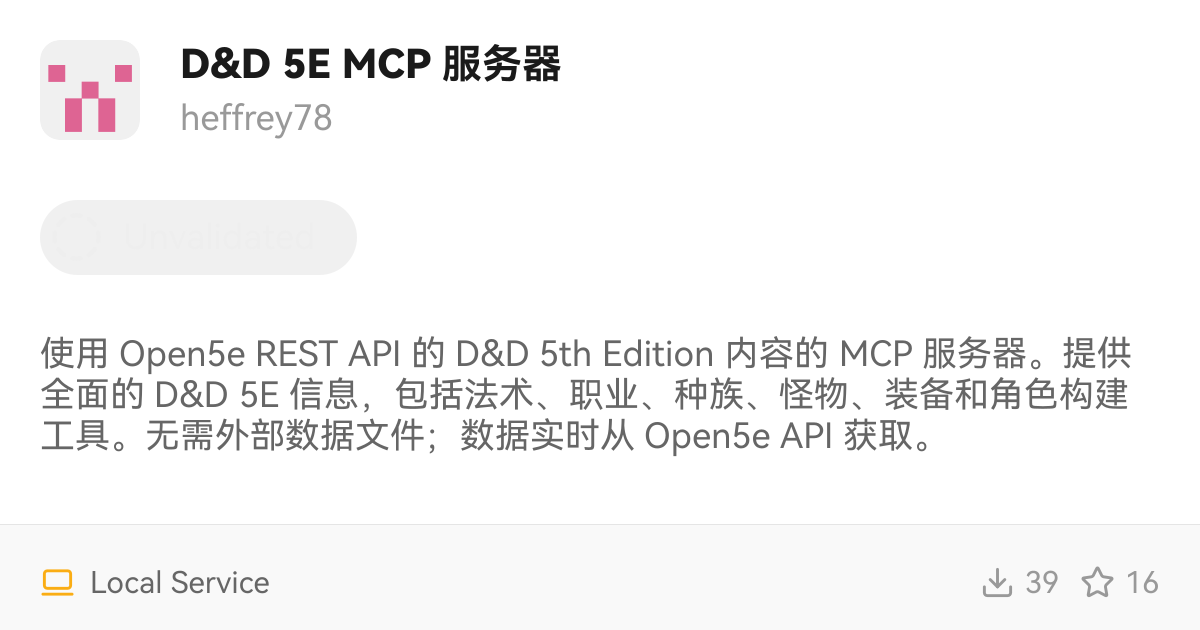 D&D 5E MCP 服务器 | MCP Servers · LobeHub