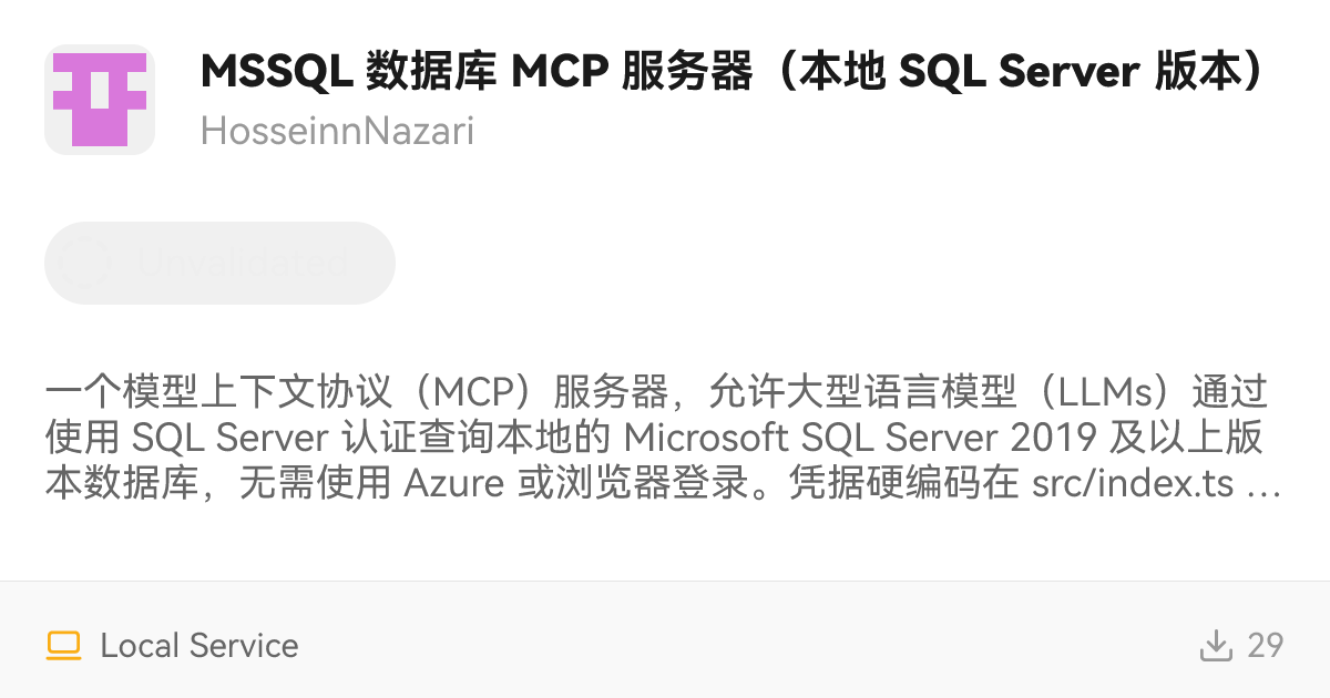 MSSQL 数据库 MCP 服务器（本地 SQL Server 版本） ... · LobeHub