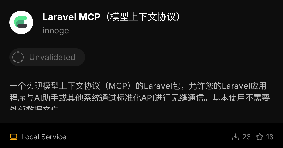 Laravel MCP (Model Context Protocol)... · LobeHub