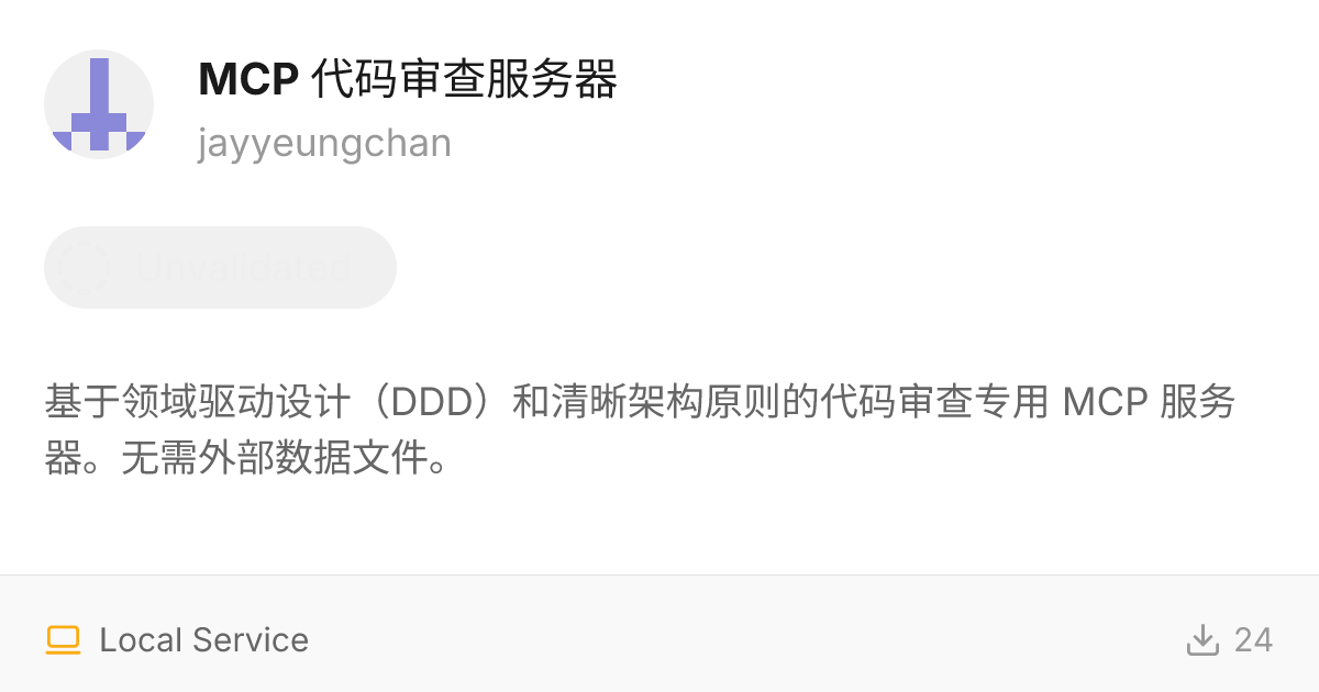 MCP 代码审查服务器 | MCP Servers · LobeHub
