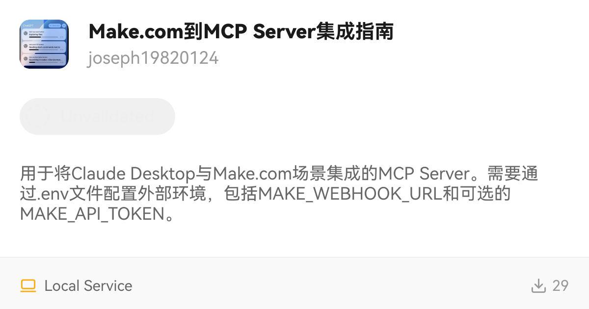 Make.com到MCP Server集成指南 | MCP Servers · LobeHub
