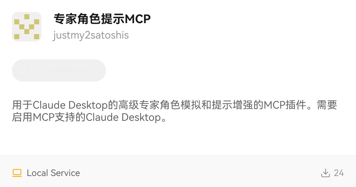 专家角色提示MCP | MCP Servers · LobeHub