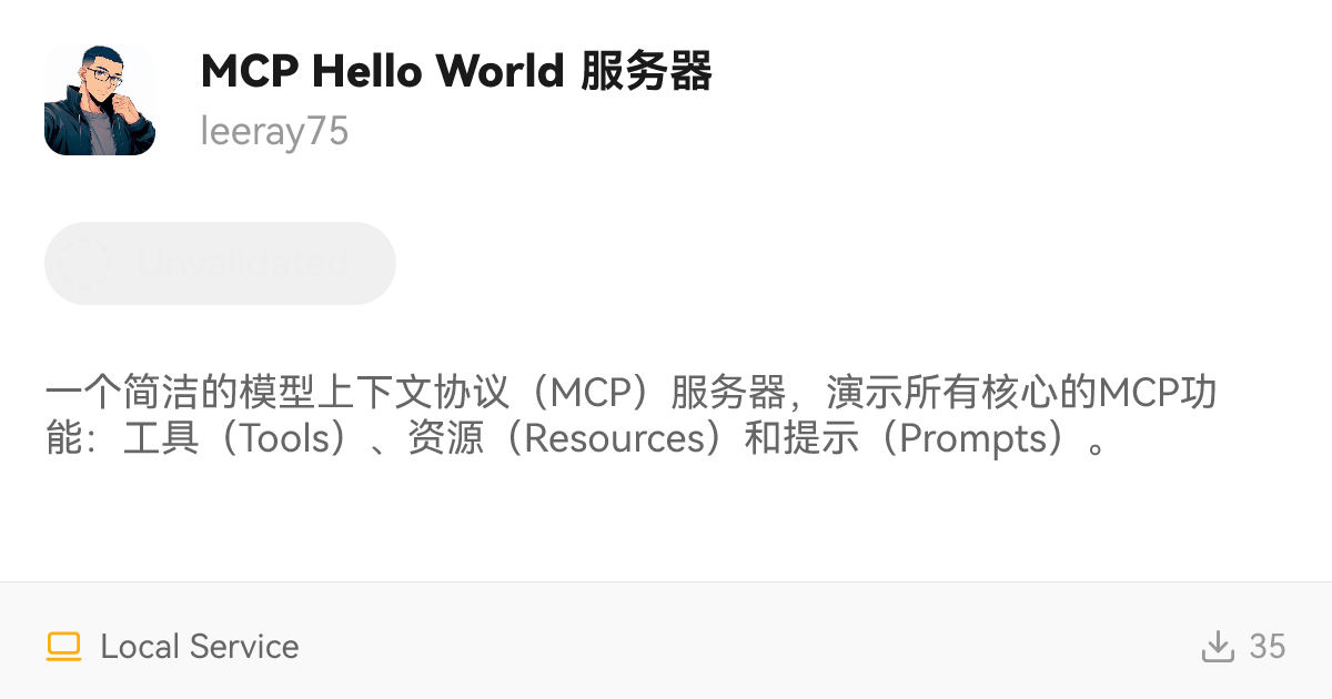 MCP Hello World 伺服器 | MCP Servers · LobeHub