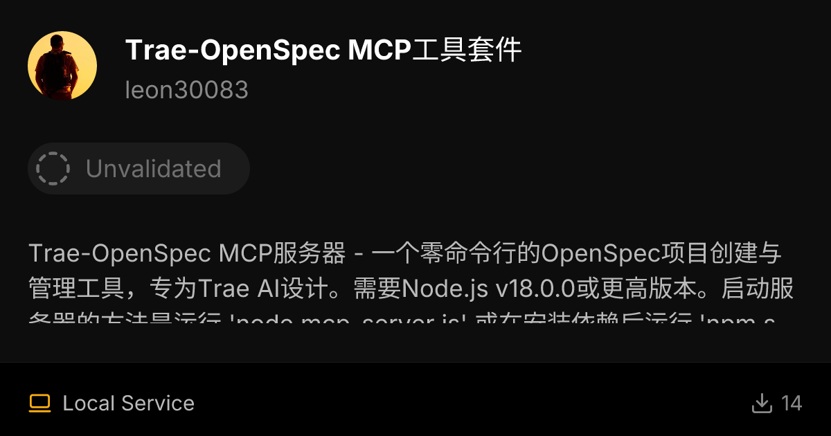 Trae-OpenSpec MCP工具套件 | MCP Servers · LobeHub