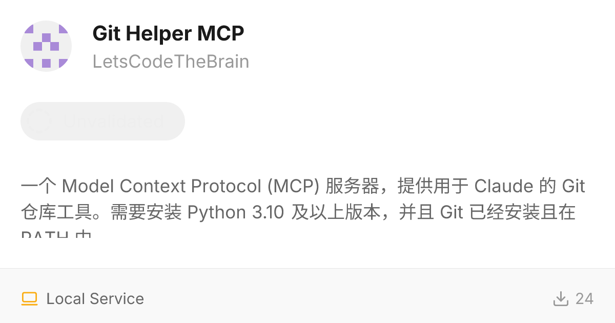 Git Helper MCP | MCP Servers · LobeHub