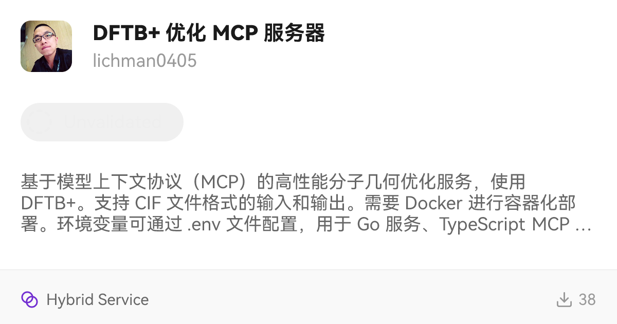 DFTB+ 优化 MCP 服务器 | MCP Servers · LobeHub
