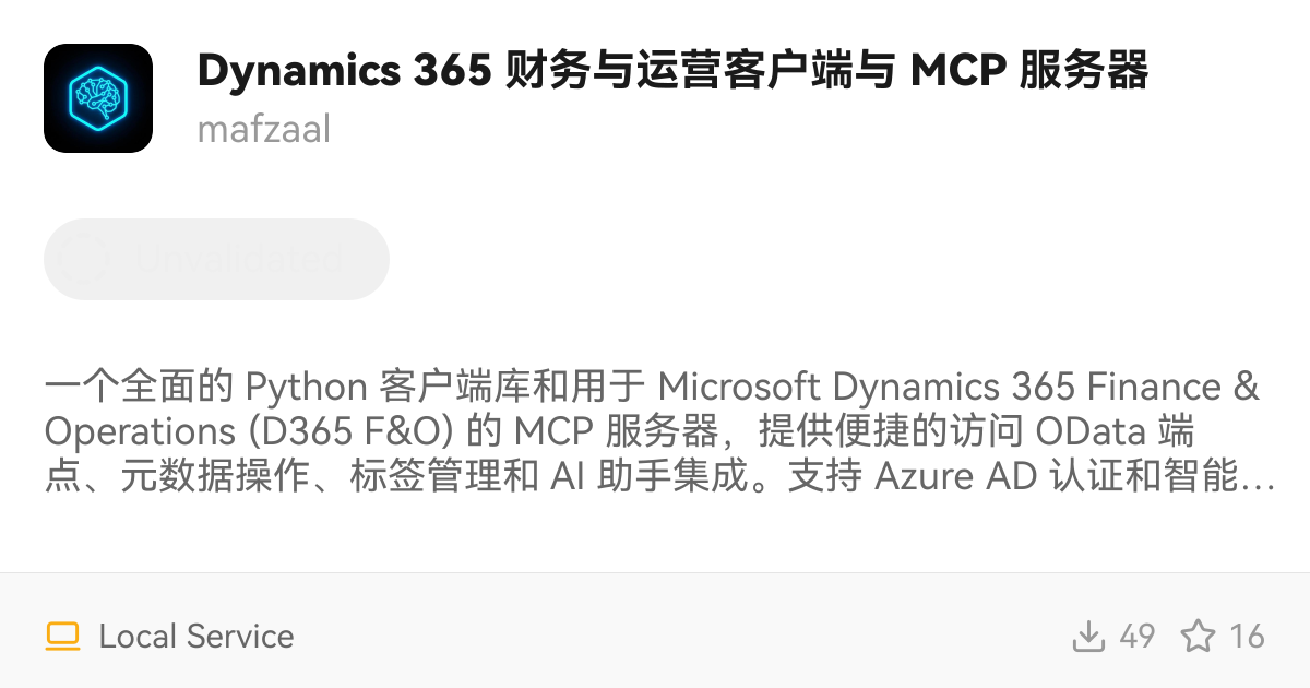 Dynamics 365 财务与运营客户端与 MCP 服务器 | MCP... · LobeHub