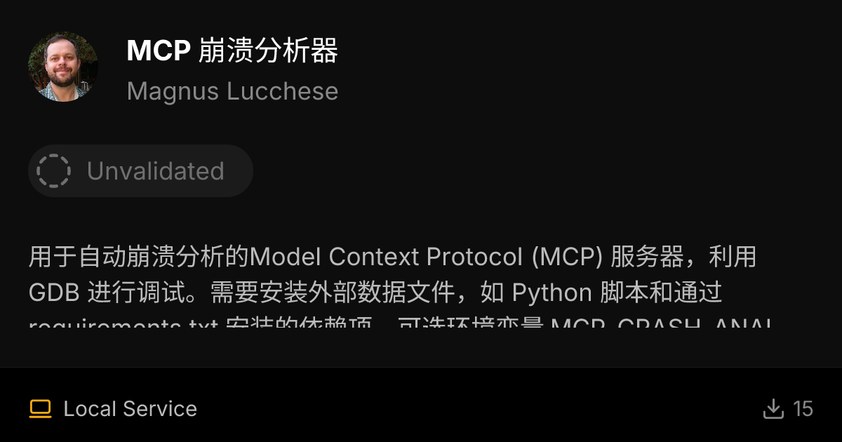 MCP 崩溃分析器 | MCP Servers · LobeHub
