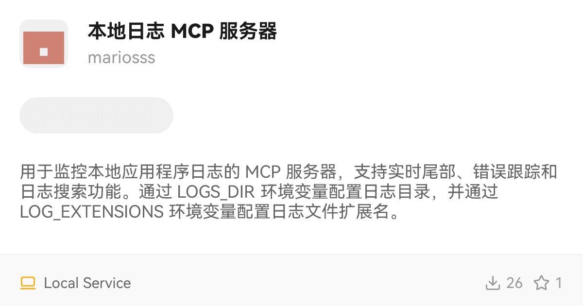 本地日志 MCP 服务器 | MCP Servers · LobeHub