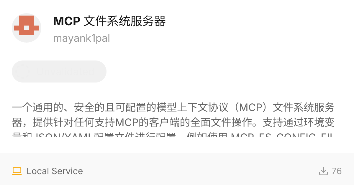 MCP 文件系统服务器 | MCP Servers · LobeHub