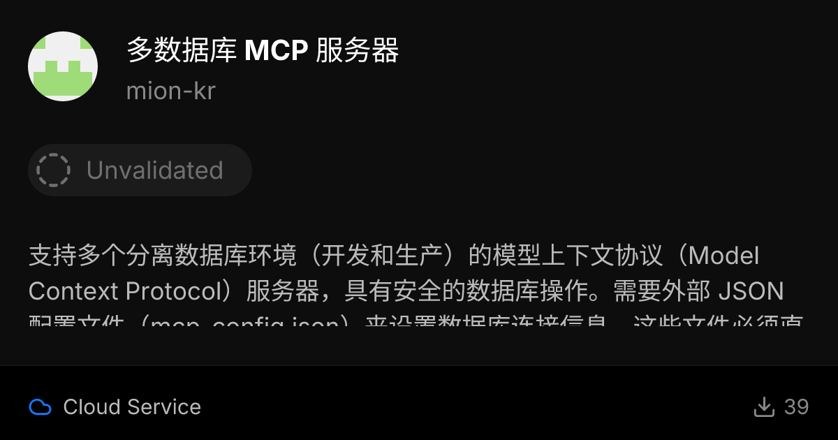 多数据库 MCP 服务器 | MCP Servers · LobeHub