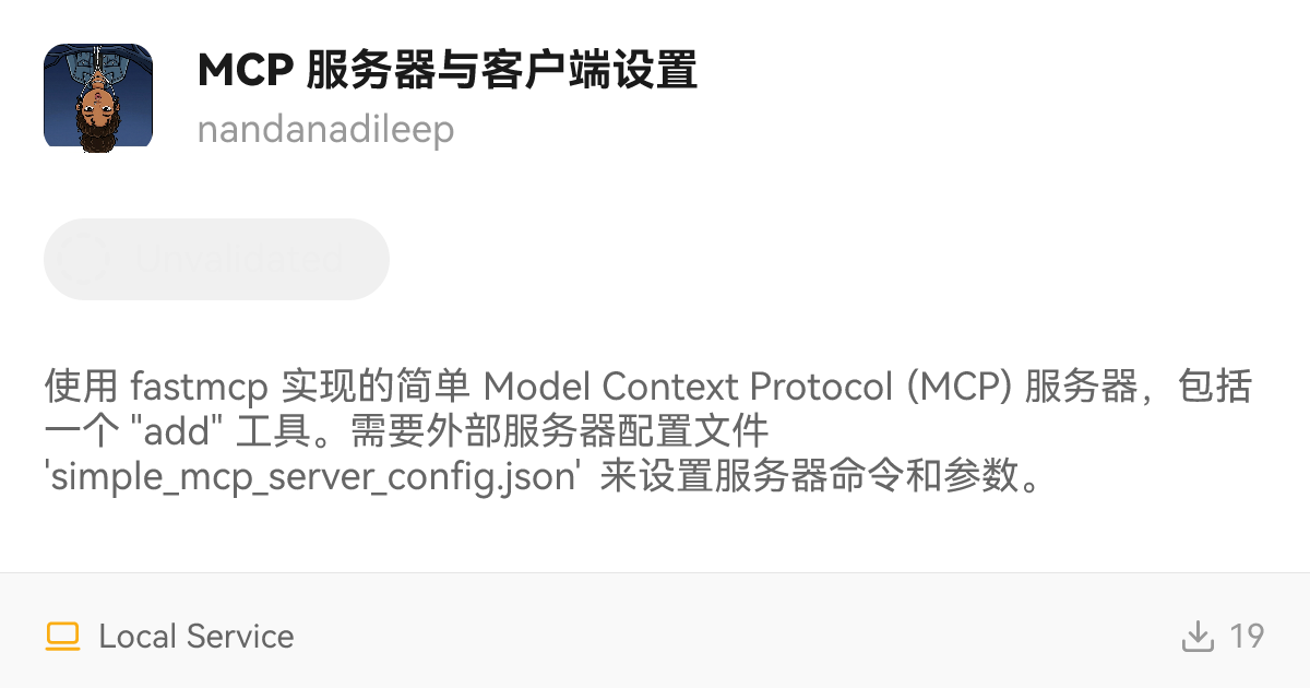 MCP 服务器与客户端设置 | MCP Servers · LobeHub