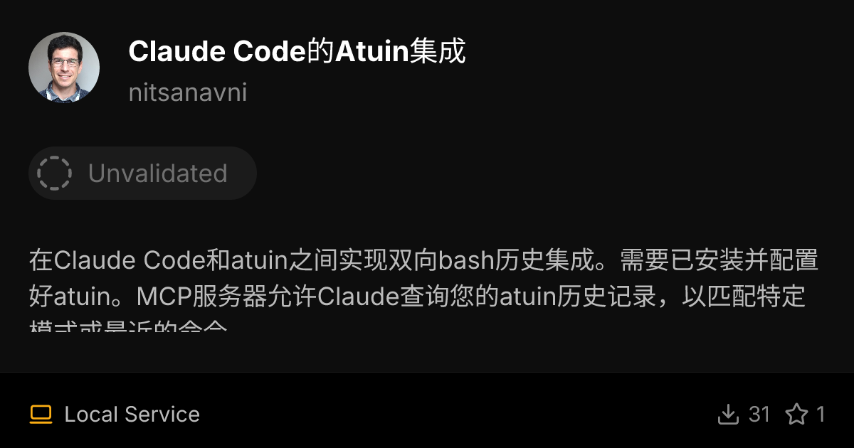 Claude Code的Atuin集成 | MCP Servers · LobeHub