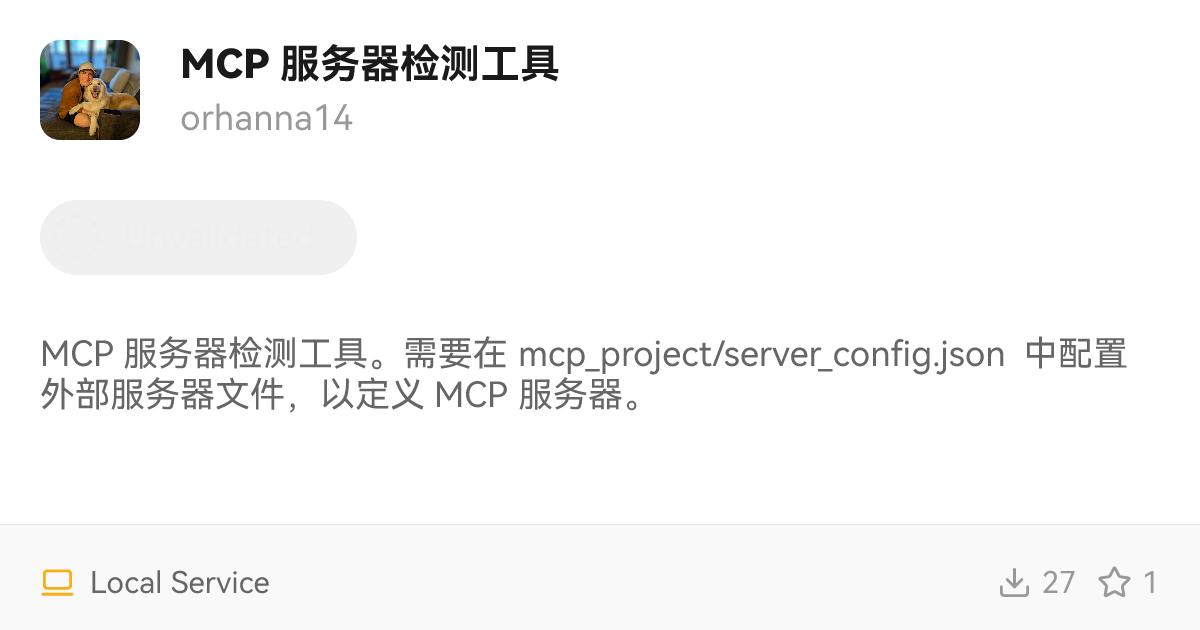 MCP 服务器检测工具 | MCP Servers · LobeHub