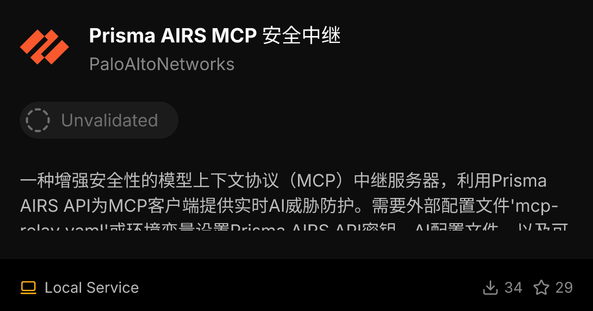 Prisma AIRS MCP 安全中继 | MCP Servers · LobeHub
