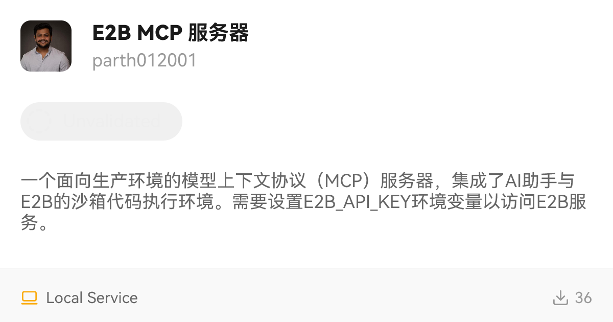 E2B MCP 服务器 | MCP Servers · LobeHub