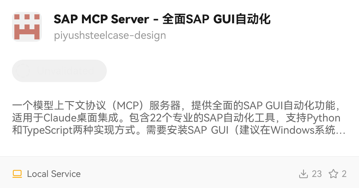 SAP MCP 服务器 - 全面SAP GUI自动化 | MCP Ser... · LobeHub
