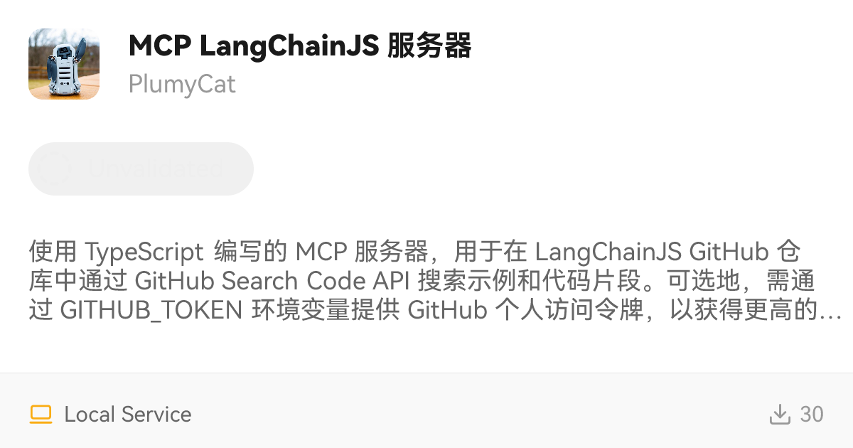 MCP LangChainJS 服务器 | MCP Servers · LobeHub